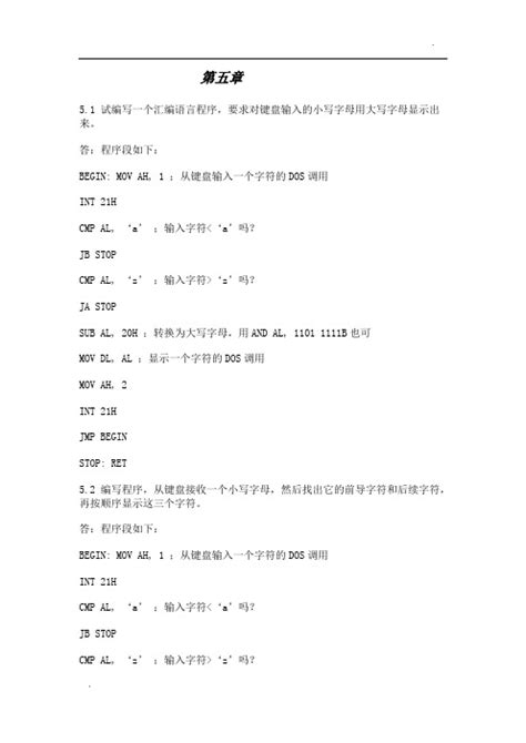 ibm pc汇编语言程序设计 第二版 课后习题答案 清华大学出版社 沈美明 温冬蝉著 第七章答案 文档之家