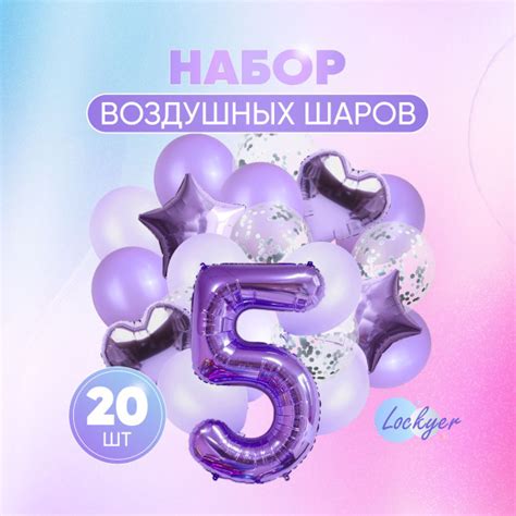 Набор сиреневых воздушных шаров на день рождения 5 лет для девочки ...