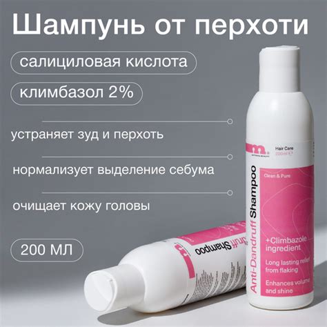 Шампунь от перхоти с климбазолом 2%, от шелушения и зуда, Mixterra ...