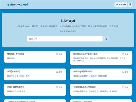 Api接口 山河互联网 网络小白