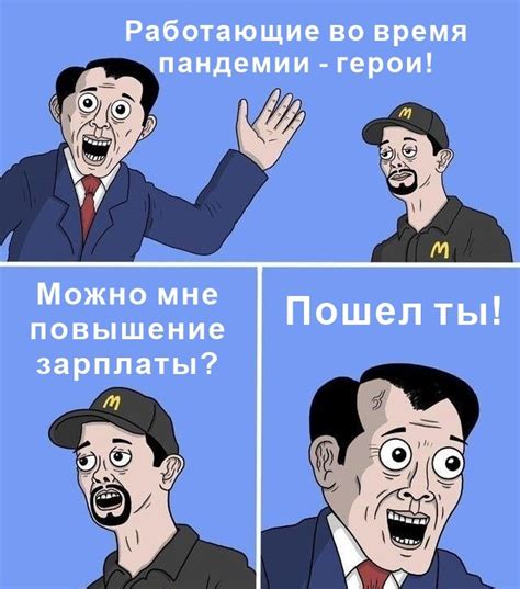 ﻿Работающие во время герои пандемии Можно мне повышение Пошел ты Марксистский кружок