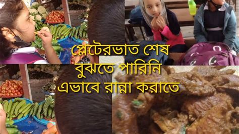 প্লেটের ভাত শেষ বুঝতে পারিনি এভাবে রান্না করাতে Youtube