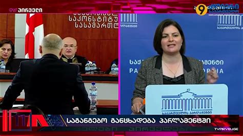 🟡ანა ნაცვლიშვილი ბრიფინგი Youtube