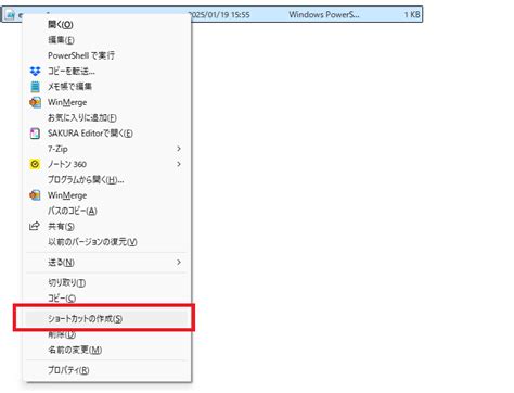 Powershellのscriptファイルps1をダブルクリックで実行できるようにするショートカットの作成手順 エンジニアx移住生活