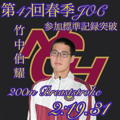 飛龍高校水泳部【公式】 伊豆駿河湾選手権にて、joc参加標準記録突破🇯🇵 おめでとう‼︎ 静岡県 沼津市 飛龍高校 飛龍高校
