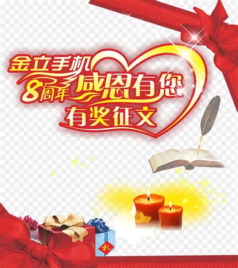 感恩有你有奖征文png图片素材下载 图片编号9126077 png素材网