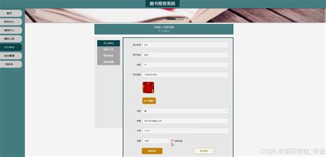 springboot毕设 图书推荐系统 程序 论文 csdn博客