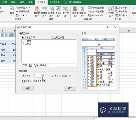 两个不同的excel表格怎么合并？ 溜溜自学网