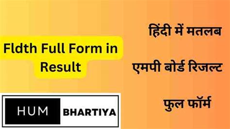 Fldth Full Form In Result In Hindi एफआईडीटीएच की हिंदी में फुल फॉर्म