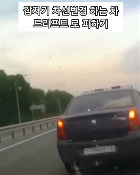 갑자기 차선변경 하는 차 드리프트 로 피하기 Youtube