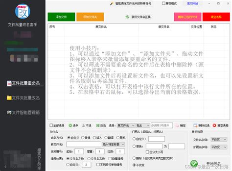 高效文件改名利器：多元命名方式与多格式选择 文件名多维度易于修改吗 csdn博客
