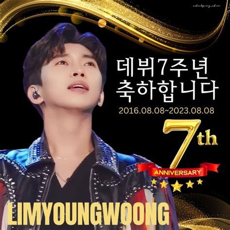 임영웅 데뷔 7주년 축하합니다 네이버 블로그
