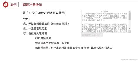 Js案例:阅读注册协议倒计时js阅读注册协议 Csdn博客 Js案例:阅读注册协议倒计时js阅读注册协议 Csdn博客
