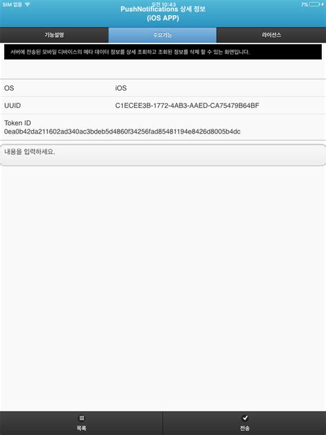 Egovframeworkhyb36guideiospushnotifications Egovframe