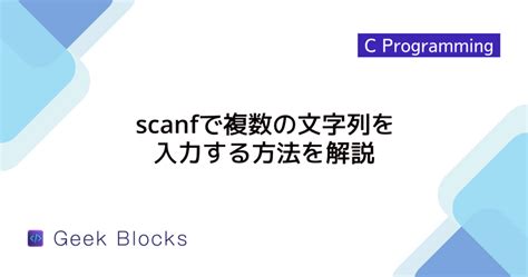 C言語 Printfで文字列の途中に空白を入れる方法を解説