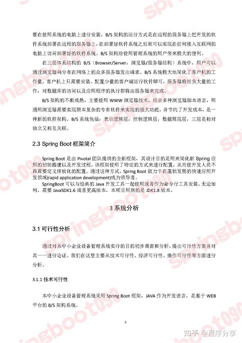 springboot企业设备管理系统 知乎