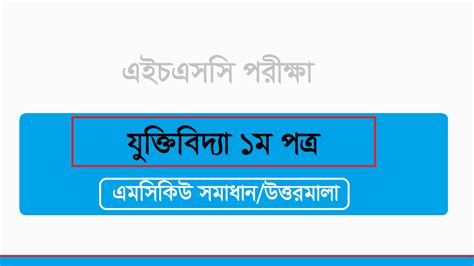 hsc logic 1st paper mcq questions and answers 2023 pdf download all