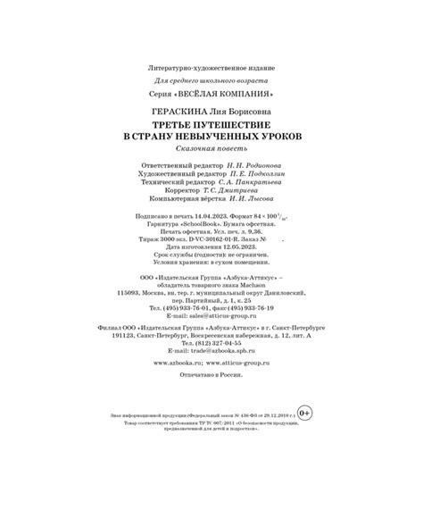 Книга "Третье путешествие в Страну невыученных уроков" Гераскина Л ...