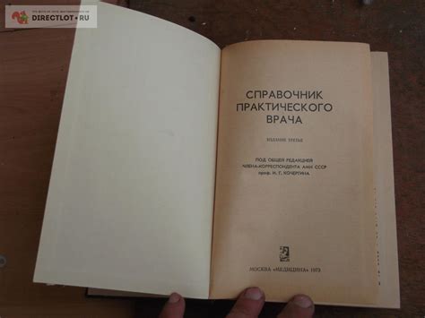 справочник практического врача купить в Омске цена 145 Р на DIRECTLOT ...