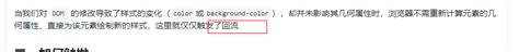 面试官：怎么理解回流跟重绘？什么场景下会触发？ · issue 107 · febobo web interview · github