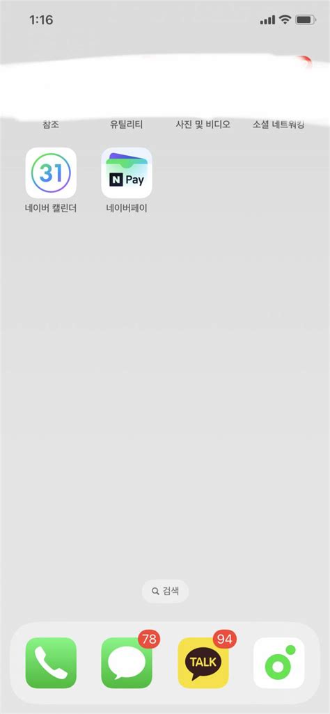 내 핸드폰 시계가 이상해 이거 뭐야 인스티즈 Instiz 일상 카테고리