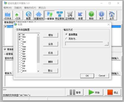 超级批量文本替换软件下载 超级批量文本替换工具下载v502 绿色版 2265安卓网