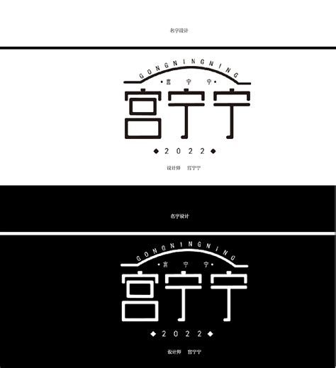 用自己的名字设计五中不同的字体 汐凉 站酷zcool