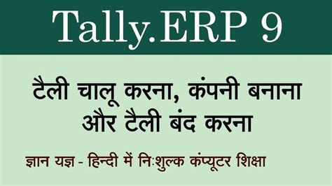 Step by step process of how to start Tally.ERP 9| Create Company in Tally.ERP 9| Company ...