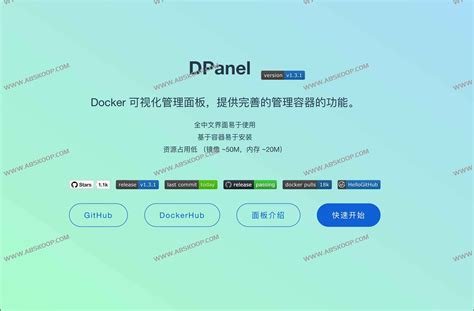Dpanel：开源docker 可视化面板系统 A姐分享