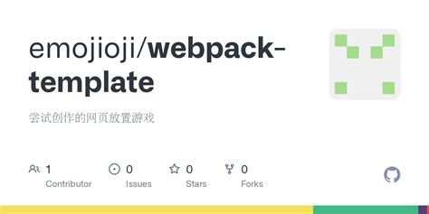 Github Emojioji Webpack Template