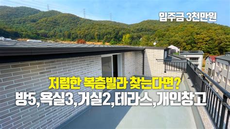 A312 분양가 인하 저렴한 복층을 찾으신다면 꼭 클릭해보세요 경기광주복층빌라 초월복층빌라 복층빌라 Youtube