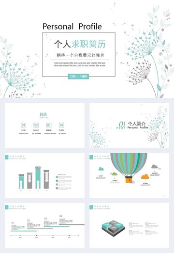 小清新個人簡歷求職競聘工作總結ppt模板免費下載，個人簡歷ppt 自我介紹ppt 簡約ppt簡報素材下載 Pngtree