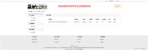 基于spring boot框架的车库停车管理系统的设计与实现 停车场管理系统er图 csdn博客