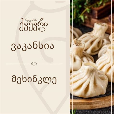 Qvevri • ქვევრი