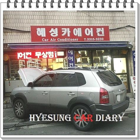 투싼 카에어컨고장으로 자동차에어컨전문점에서 핀센서 교체후기 투싼핀센서 뉴스포티지핀센서 아반떼xd핀센서 세라토핀센서 썸미스트