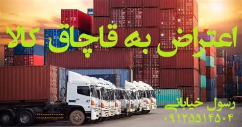 نمونه لایحه اعتراض به رای قاچاق کالا