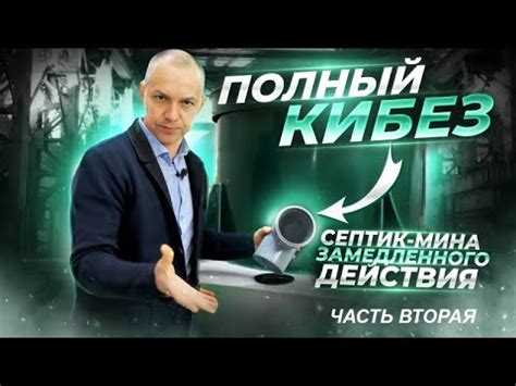 Септик КиБез мина замедленного действия Часть 2 Все про подводящий и ...