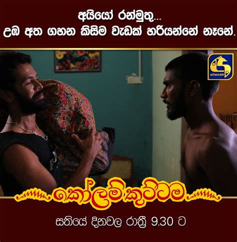 අයියෝ රන්මුතු උඹ අත ගහන කිසිම වැඩක් හරියන්නේ නෑනේ අයියෝ රන්මුතු උඹ අත ගහන කිසිම වැඩක්