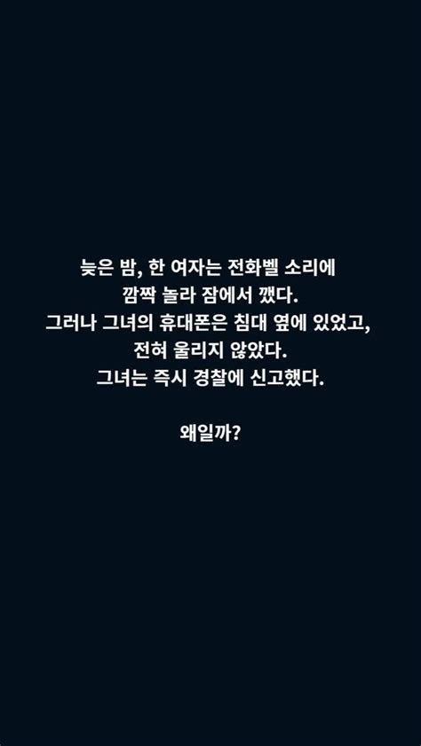 바다거북스프게임 늦은 밤 한 여자는 전화벨 소리에 깜짝 놀라 잠에서 깼다 그러나 그녀의 휴대폰은 침대 옆에 있었고 전혀 울리지 않았다 그녀는 즉시