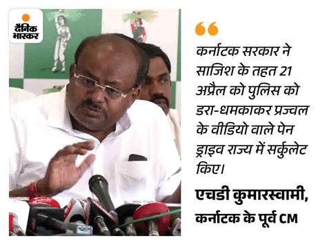 Karnataka Sex Scandal Sit Searches Revanna House कुमारस्वामी बोले राज्य सरकार ने प्रज्वल के