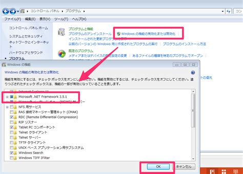 パソコンの設定で「net Framework」機能を有効にする方法 台帳サポートサイト 株式会社セルズ