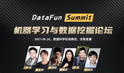 机器学习与数据挖掘的最新实践分享！ 技术