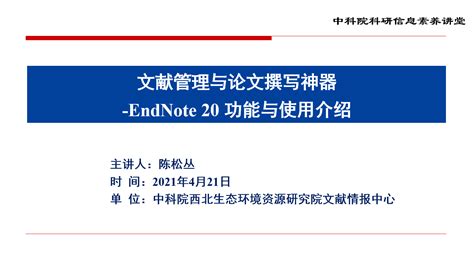 endnote20 助您科研快人一步