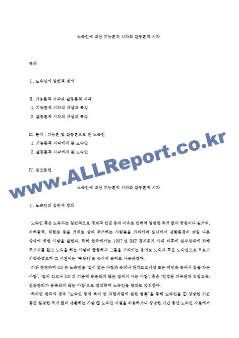 교육사회학 노숙인에 대한 기능론적 시각과 갈등론적 시각사범교육레포트