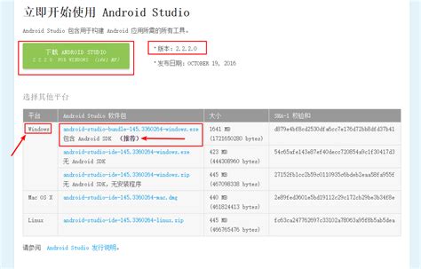 Android Studio旧版内含SDK安装和环境变量配置 转自I T枭 田智凯 博客园