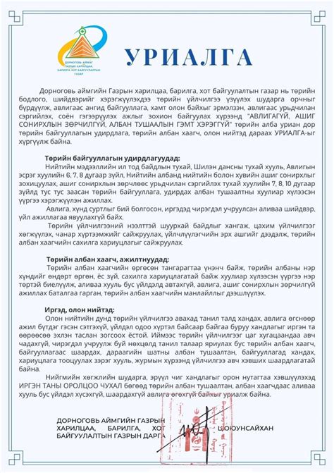 Газрын харилцаа барилга хот байгуулалтын газар нь аймаг орон нутагт төрийн бодлого