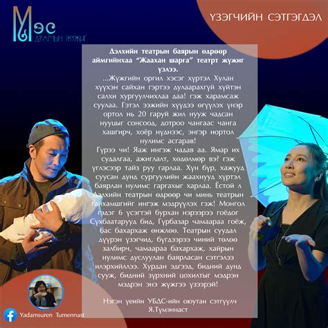 Жаахан 💐Үзэгчийн сэтгэгдэл 🥰 МЗЭ ийн гишүүн МУСТА ХМТА сэтгүүлч Я Түмэннаст 💖Бүхий л цаг