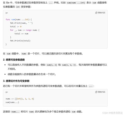go语言基础教程：可变参数函数 go 可空参数 csdn博客