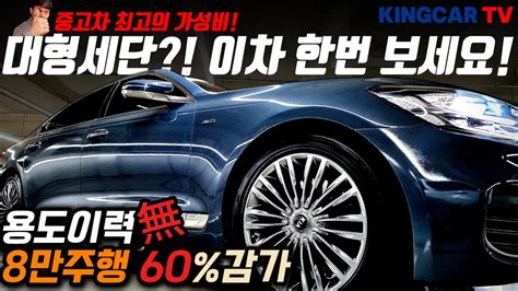 대형세단 찾고 계세요중고차 최고의 가성비 8만km 타고 60 감가 반자율 주행 어뷰 후측방 모니터 용도이력도 없는 무사고 궁금하쥬 구경은 꽁짜 가성비 중고차