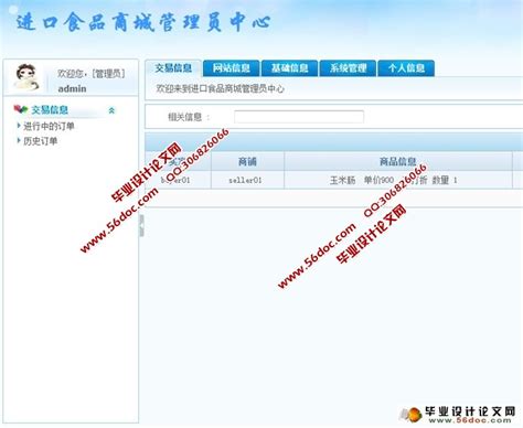 网上购物 食品商城 系统的设计与实现 JSP MySQL Javaweb 计算机